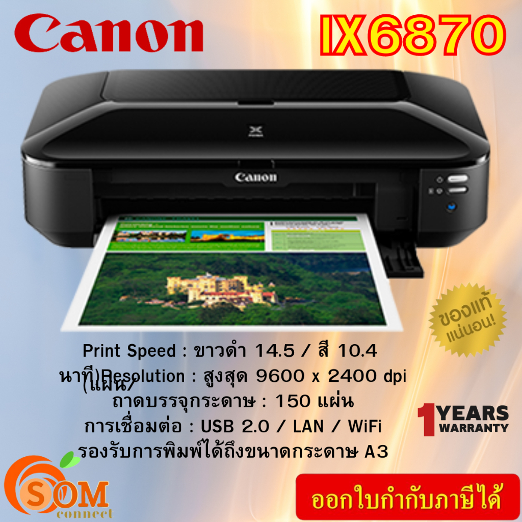 CANON (เครื่องพิมพ์) PIXMA IX6870 ของแท้ สินค้าประกันศูนย์ 1ปีเต็ม ...