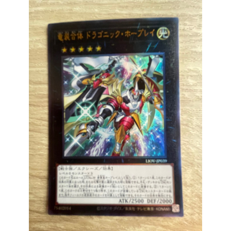 Ultimate Dragonic Utopia Ray ระดับ Ultimate Rare (UTM) รหัส LIOV-JP039 สภาพนางฟ้า | Shopee Thailand