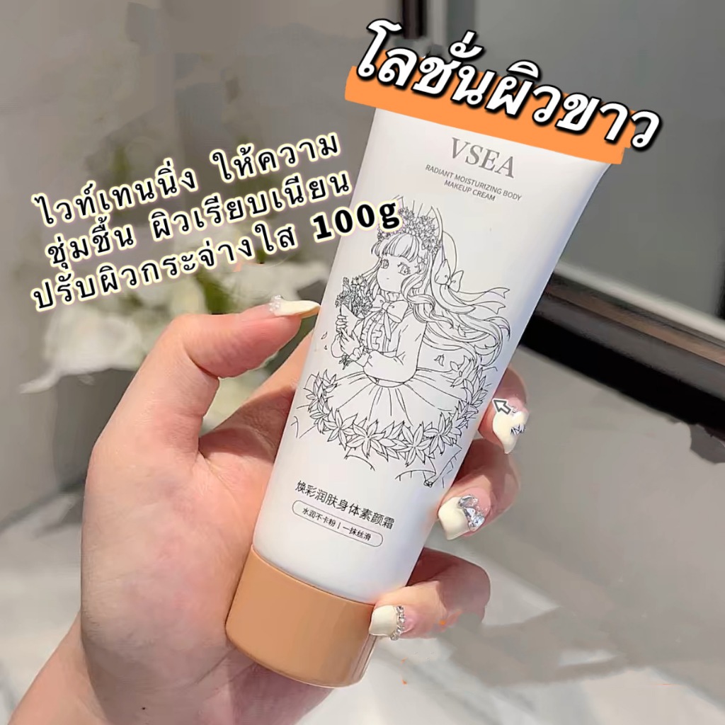 VSEAโลชั่นบำรุงตัว โลชั่นผิวขาว100ml "F8088"ขาวทั้งตัว โลชั่นตัวขาว ...