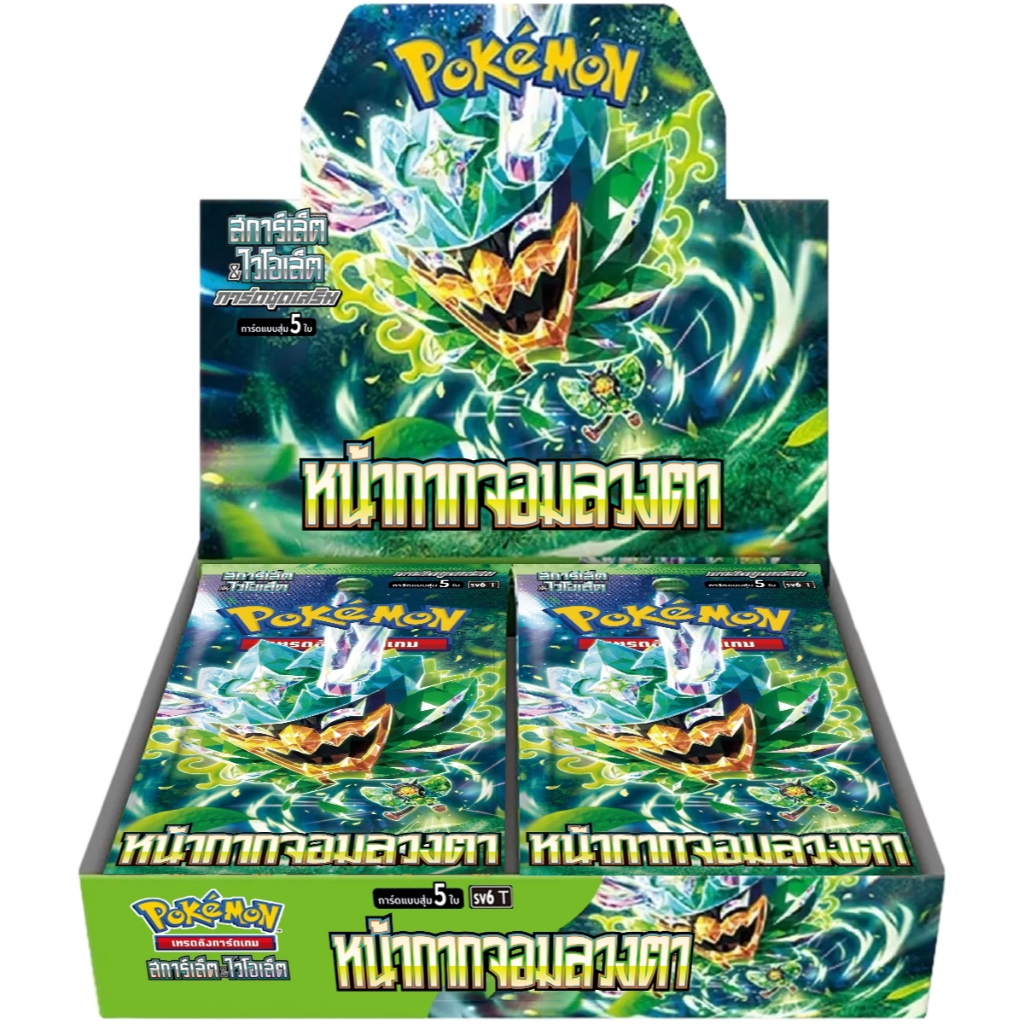 Pokemon TCG SV6 Mask of Change หน้ากากจอมลวงตา (30 ซอง) 8859696527641 (โปเกมอนการ์ด) | Shopee ...