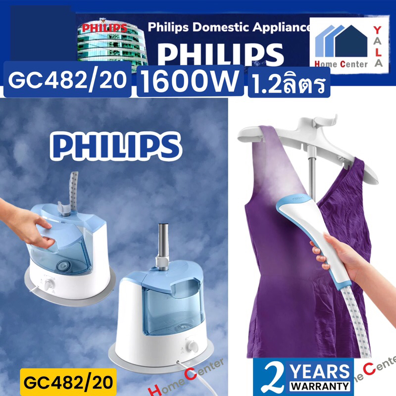 PHILIPS เตารีดถนอมผ้า1600W GC482/20 GC482 GC 482 | Shopee Thailand