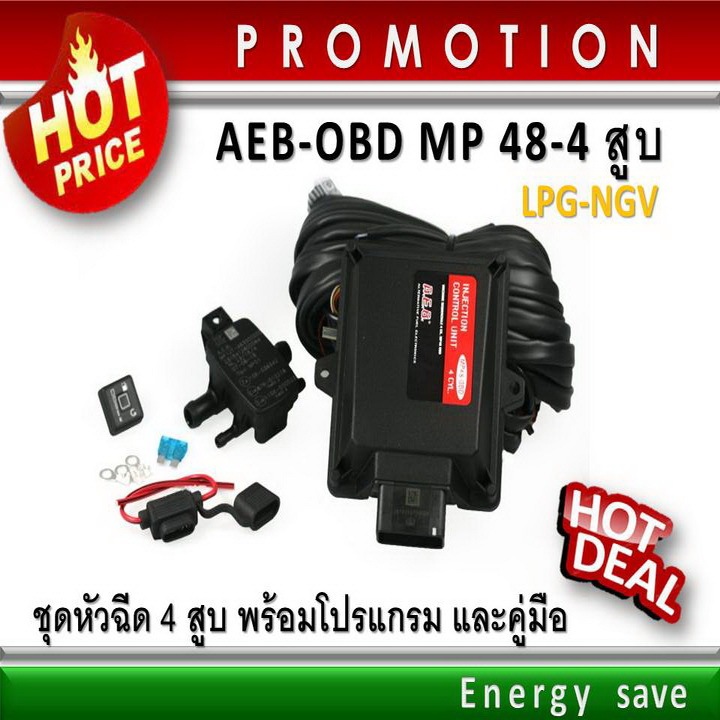 (P)AEB รุ่น MP48 และรุ่น OBD 3-4 สูบ อะไหล่แก๊ส GAS LPG NGV Energysave | Shopee Thailand