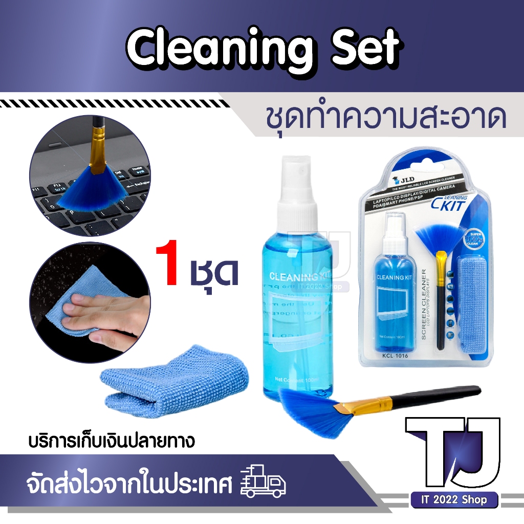 JDL ชุดทำความสะอาดหน้าจอ 3 in 1 Notebook แล็ปท็อป ซีดี กล้อง Laptop LCD ...