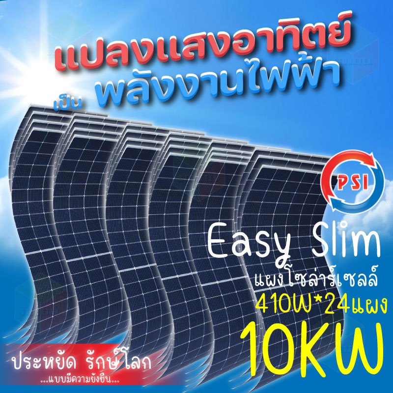 PSI Energy Solar Slim Mono Half Cell แผงโซล่าเซลล์ 410W 10KW 24แผง | Shopee Thailand