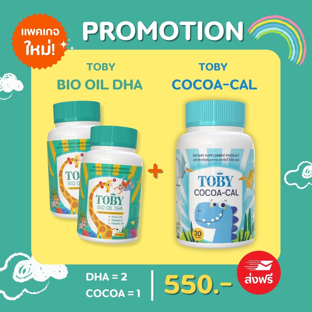 แพคเกจใหม่ | ในไลฟ์มีส่วนลด 50% แท้มีบัตร Toby DHA โทบี้ ไบโอออย BIO OIL และ COCO-CAL แคลเซียม ...