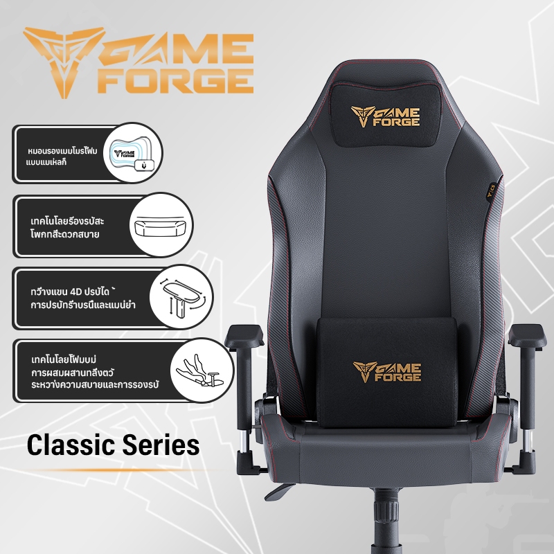 GAMEFORGE Classic เก้าอี้เล่นเกม ผ้าหนัง PU คุณภาพสูง หมอนเมมโมรีโฟม ที่วางแขน 4 มิติ ดีไซน์พนัก ...