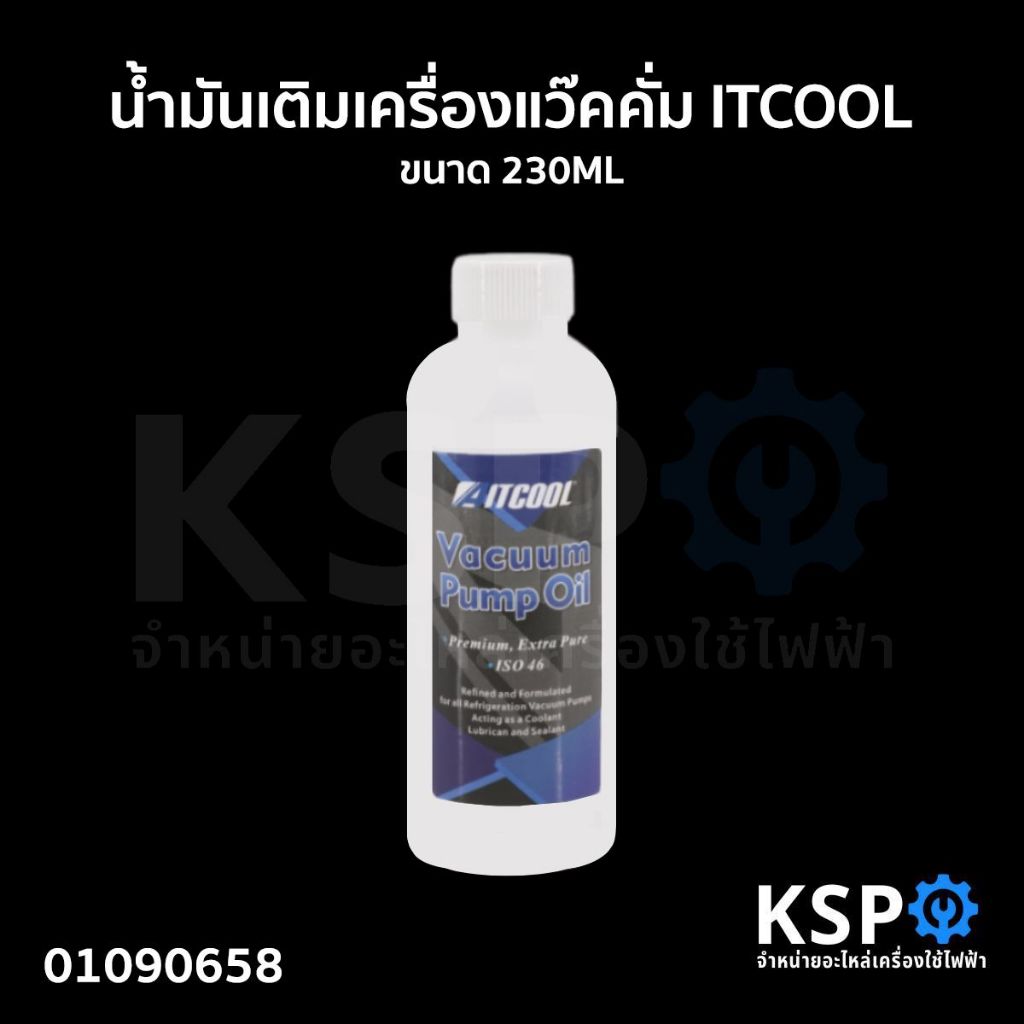น้ำมันเติมเครื่องแว๊คคั่ม น้ำมันปั้มสูญญากาศ ITCOOL ขนาด 230ML | Shopee Thailand
