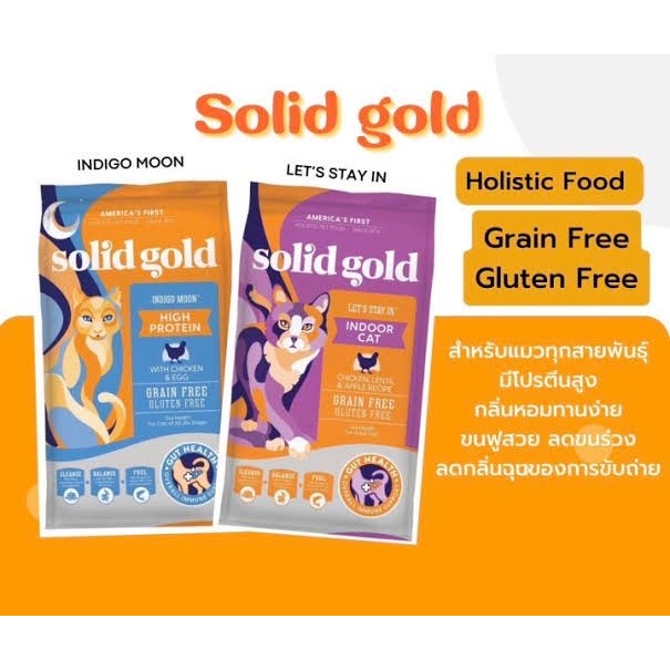 solid gold โซลิดโกลด์ อาหารแมว สูตรเกรนฟรี ขนาด 5.44kg | Shopee Thailand