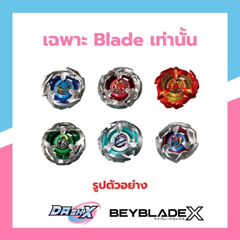 [ พร้อมส่ง ] [เฉพาะ Blade ] BEYBLADE X | Shopee Thailand