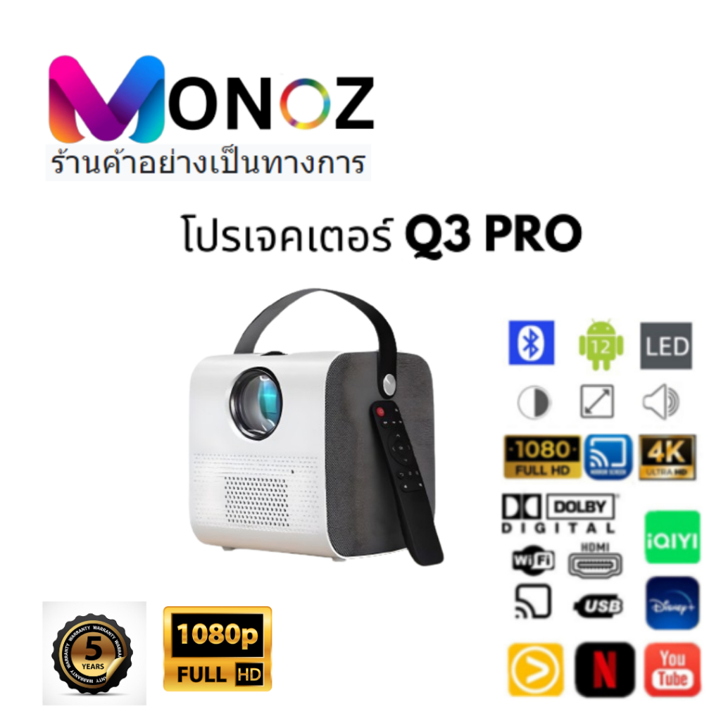 MONOZ Mini Projector Q3 PRO MONOZ โปรเจ็กเตอร์ โปรเจ็กเตอร์ขนาดเล็ก ...