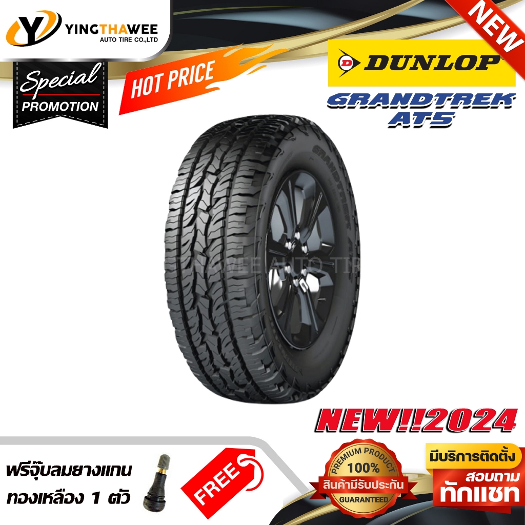 265/60R18 DUNLOP รุ่น AT5 จำนวน 1 เส้น (ผลิตปี2024) แถมจุ๊บลมยาง 1 ตัว (ยางรถยนต์ ขอบ18 ...