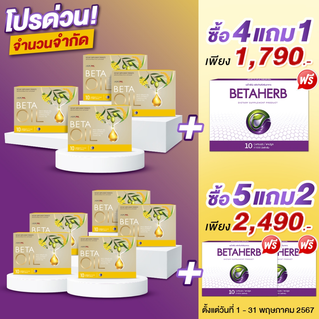 Beta Oil (เบต้าออยล์) ส่งฟรี โปรใหม่ 4 กล่อง !! ส่งฟรี!! มีปลายทาง ...