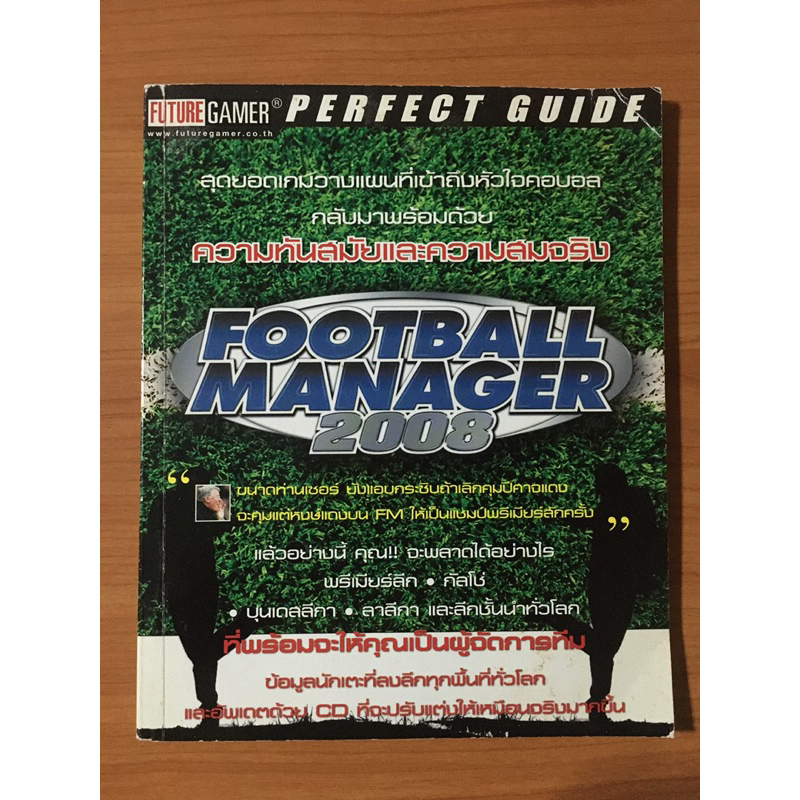 หนังสือบทสรุป Football Manager 2008 (PC) | Shopee Thailand
