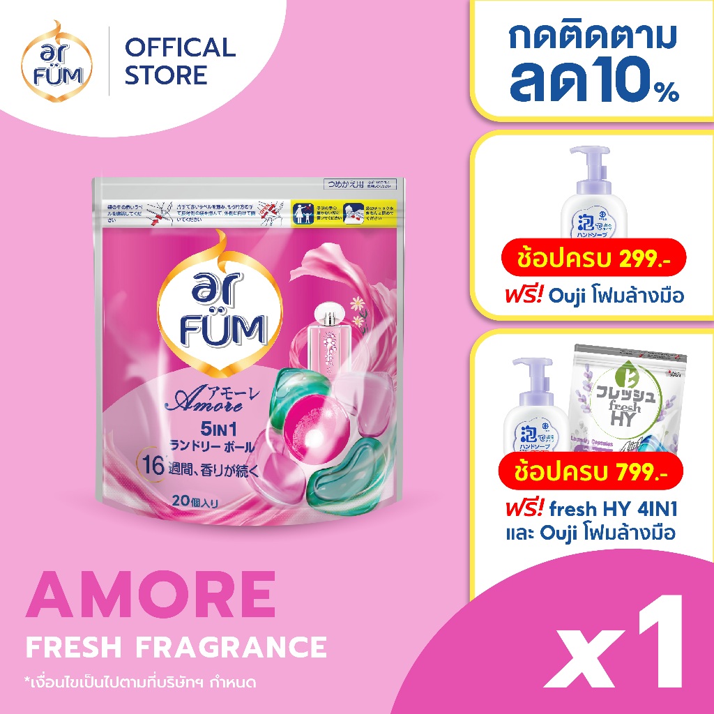 ar FUM อาร์ฟูม | เจลบอลซักผ้า 5 IN 1 – น้ำยาซักผ้า หอมยาวนาน 16 สัปดาห์ ...