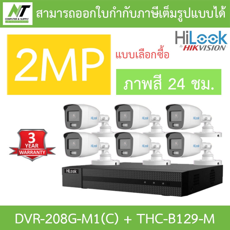 HiLook ชุดกล้องวงจรปิด 2MP ภาพสี24ชม. รุ่น DVR-208G-M1(C) + THC-B129-M ...