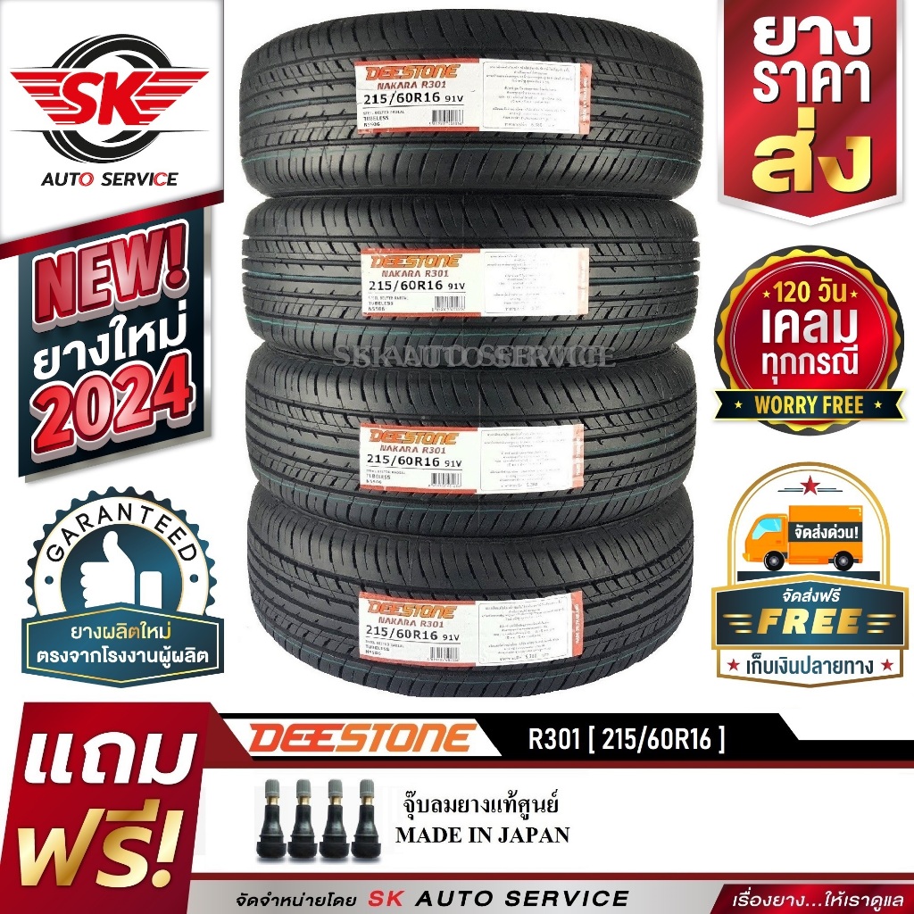 DEESTONE 215/60R16 ยางรถยนต์ ดีสโตน (ขอบ16) NAKARA R301 4 เส้น (ล๊อตใหม่ปี 2024) แถมฟรี จุ๊บลม ...