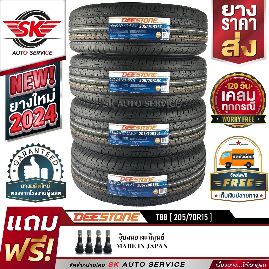DEESTONE ยางรถยนต์ 205/70R15 (ขอบ15) รุ่น T88 4 เส้น (ใหม่กริ๊ปปี 2025 ...