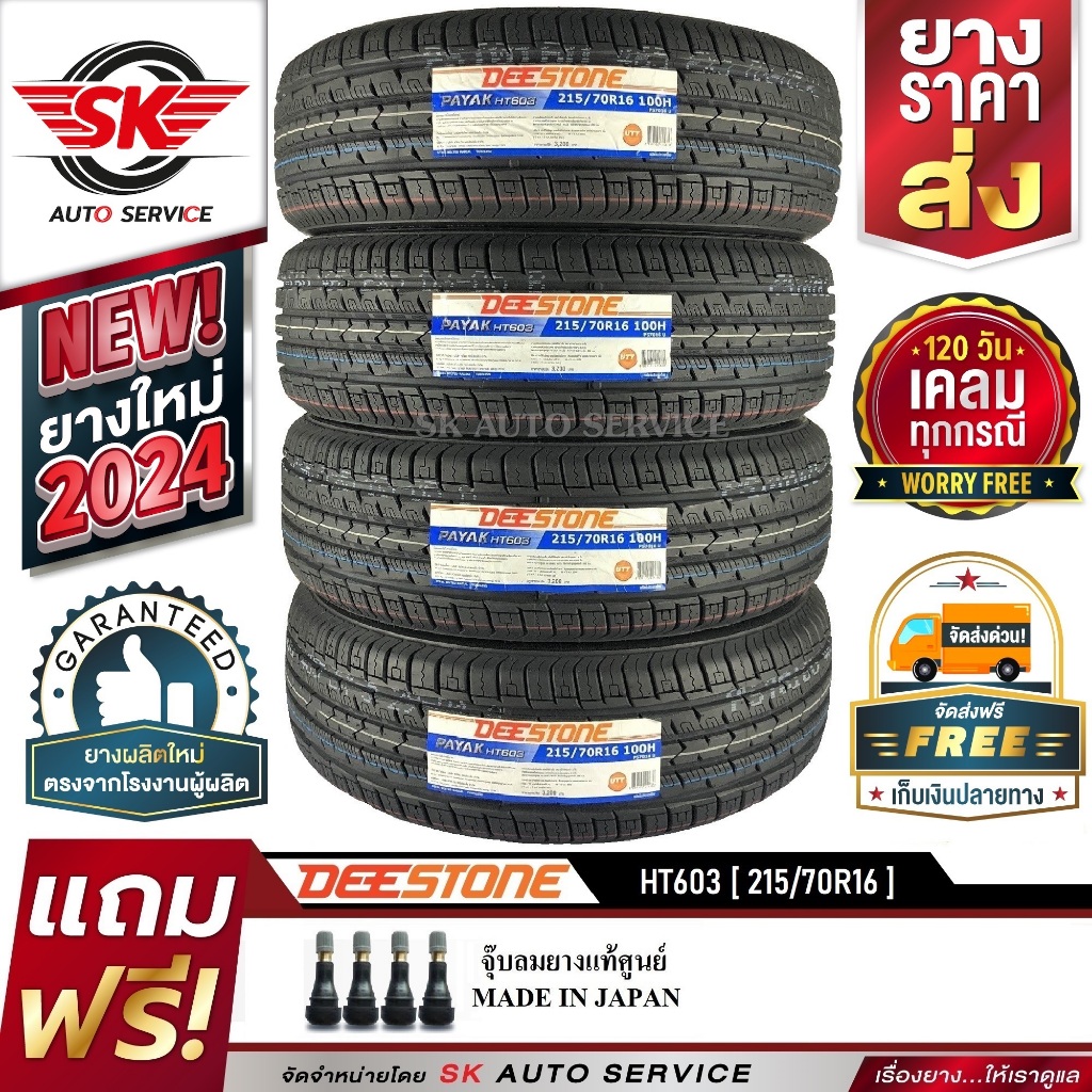 DEESTONE 215/70R16 ยางรถยนต์ (ขอบ16) รุ่น HT603 4 เส้น (ล๊อตใหม่กริ๊ป ปี 2024) | Shopee Thailand