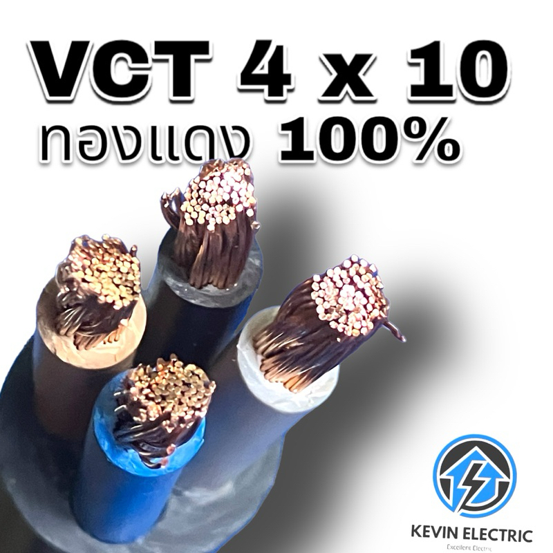 YAZAKI VCT 4 x 10 sqmm ความยาว50 เมตร สายกลมอ่อน สินค้าพร้อมส่ง | Shopee Thailand