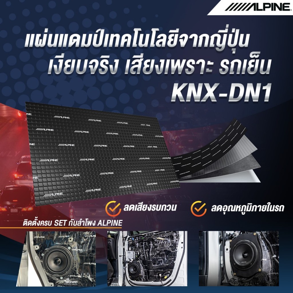 แผ่นแดมป์อลูมิเนียมฟอยล์ แผ่นแดมป์ Alpine Damping Sheet รุ่น KTX-DN1 ...