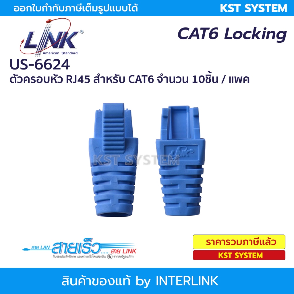 US-6624 LINK CAT6 Locking Plug Boots Blue สีฟ้า (10ตัว/แพ็ค) | Shopee ...