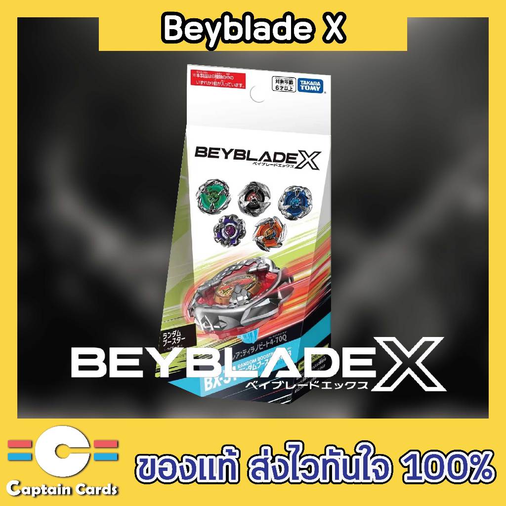 [ของแท้พร้อมส่ง][เบย์เบลดX] Beyblade X BX-31 Random Booster Vol. 3 ...