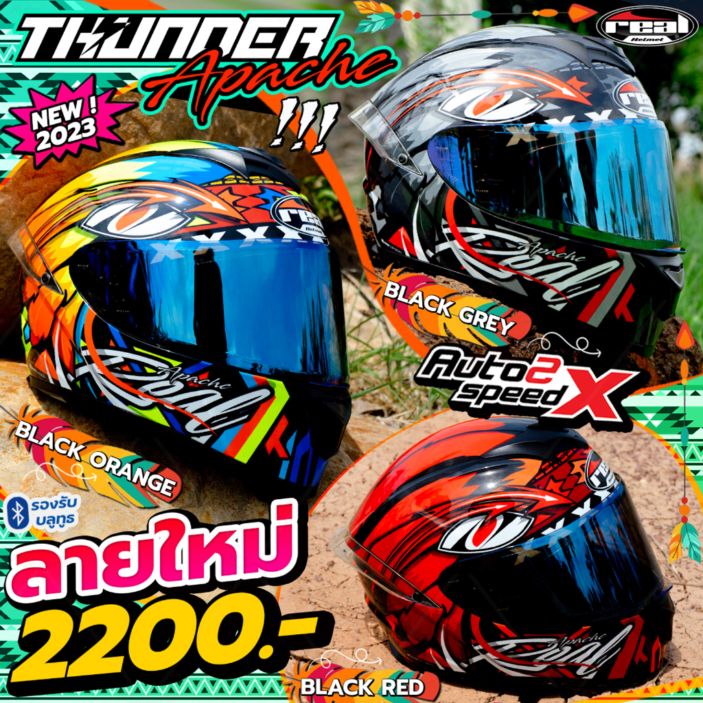 หมวกกันน็อค REAL THUNDER APACHE, SKWAD ลายใหม่ล่าสุด 2024 | Shopee Thailand