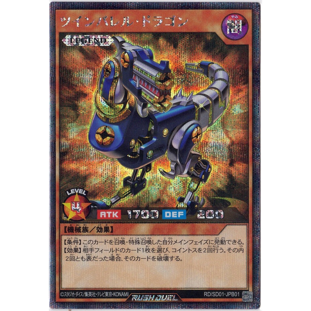 [Konami] [Yu-Gi-Oh! Rush Duel] Twin-Barrel Dragon RD/SD01-JPB01 (Secret Rare) | Shopee Thailand