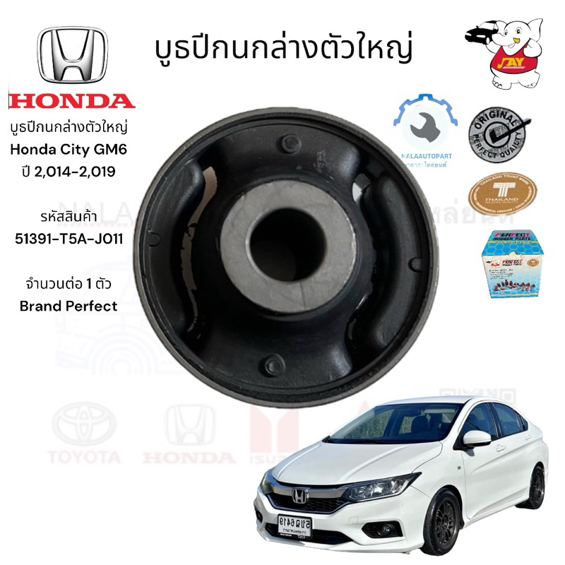 บูธปีกนกล่างตัวใหญ่ Honda City GM6 ปี 2,014-2,019 รหัสสินค้า 51391-T5A ...