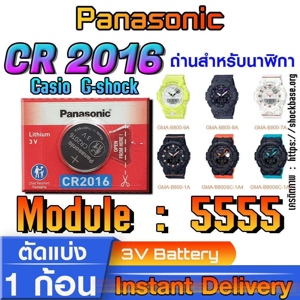 ถ่าน แบตสำหรับนาฬิกา Casio gshock Module NO.5555 แท้ ตรงรุ่น ล้าน ...