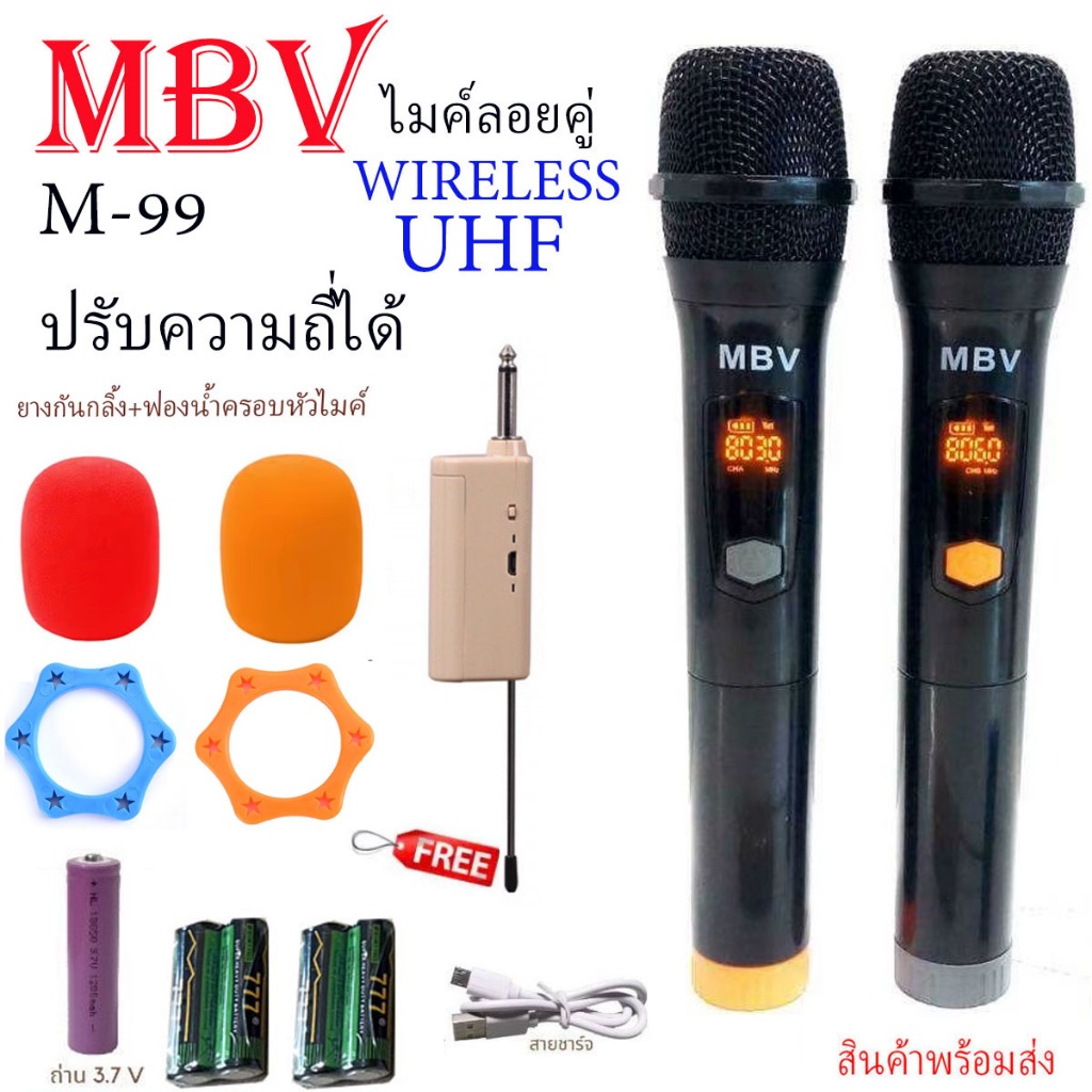 ไมโครโฟน ไมค์ลอยMBV รุ่น M9/M99 ไมค์ลอยเดี่ยว ไมค์ลอยคู่ ไมค์ลอยนักร้อง ไมค์ลอยถ่านชาร์จได้ ...