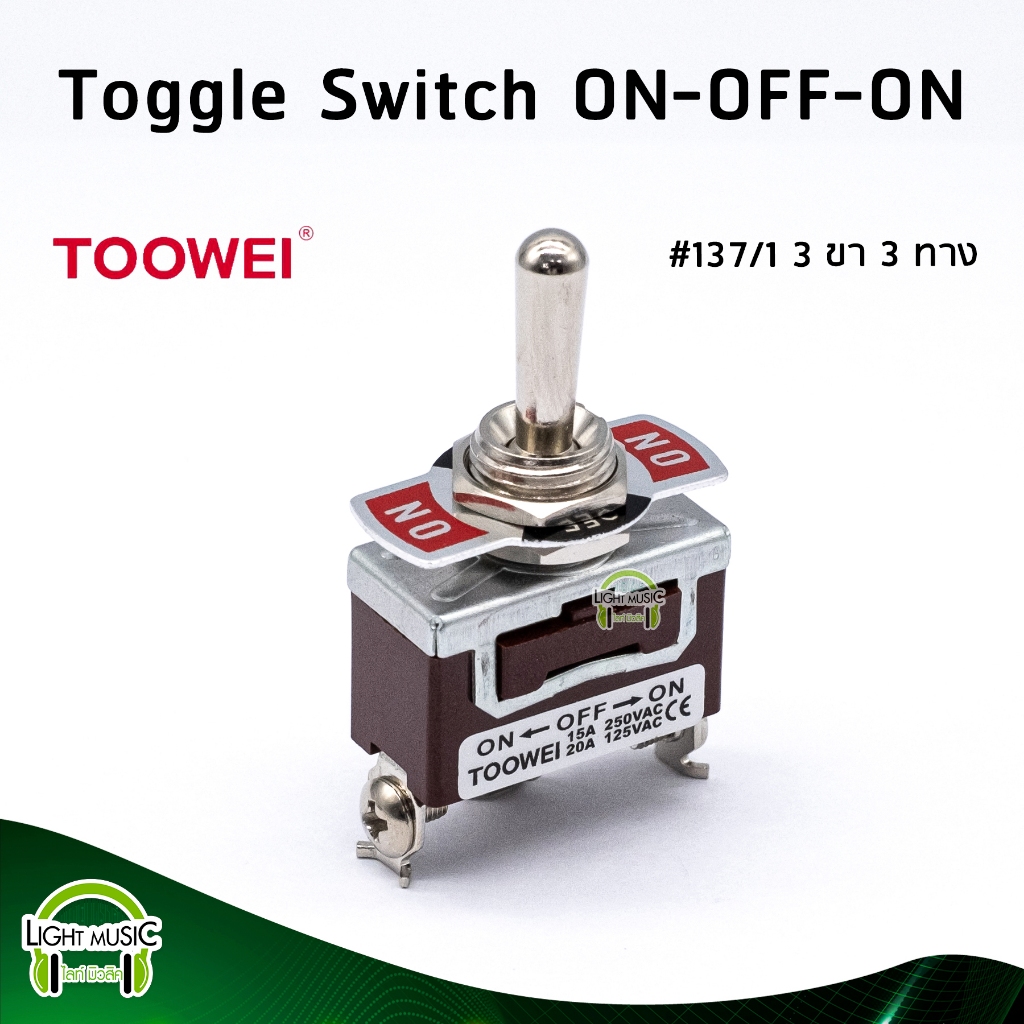 Toggle Switch Toowei T701C 3 ขา 3 ทาง ON-OFF-ON สวิทโยก สวิทช์โยก ...