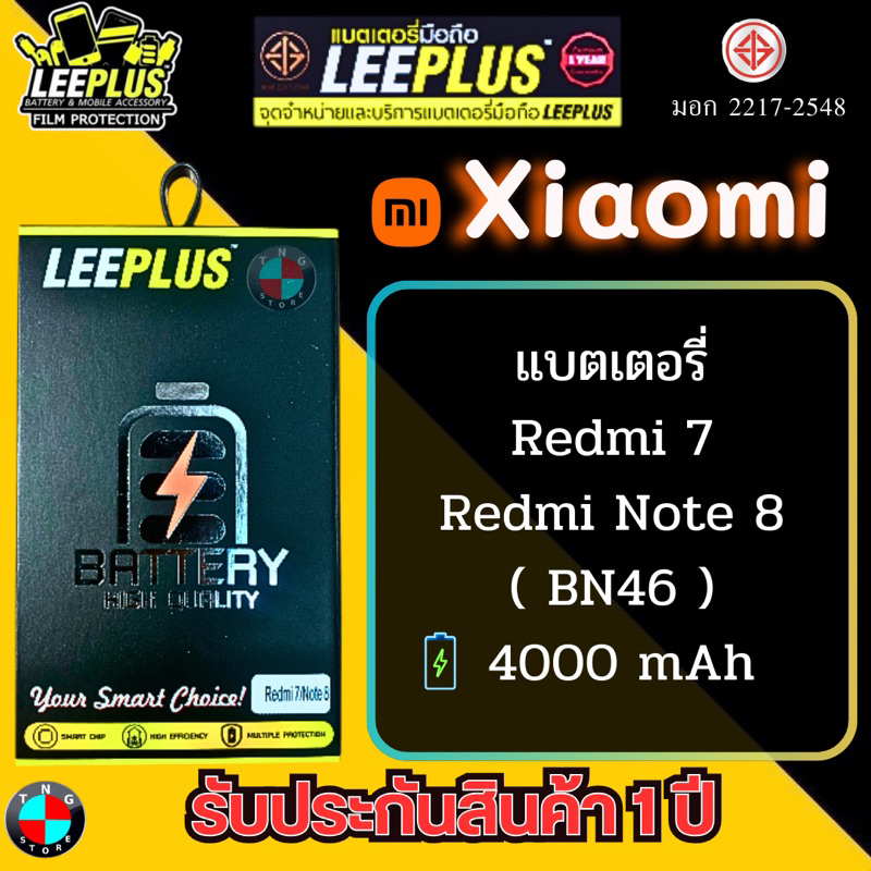 แบตเตอรี่ LEEPLUS รุ่น Xiaomi Redmi 7 / Redmi Note 8 ( BN46 ) มี มอก. ...