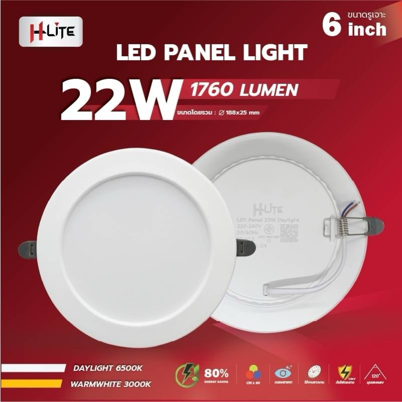 H-LITEโคมดาวไลท์ฝังฝ้ากลมขาว12w,15w,22w,28w.(LED.PANEL-LIGHT)แสงเดยึและแสงวอร์ม | Shopee Thailand