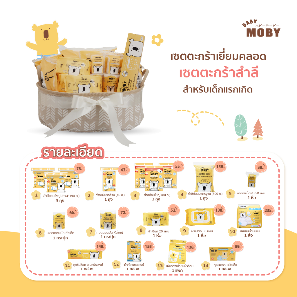 Baby Moby ชุดเซ็ตรวม ชุดของขวัญ สินค้าขายดี ครบจบในเซ็ตเดียว | Shopee ...