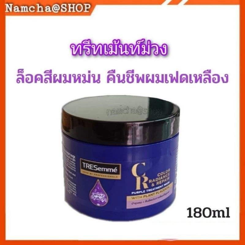 Tresemme Hair Mask เทรซาเม่ มาส์ก 180 มล. | Shopee Thailand