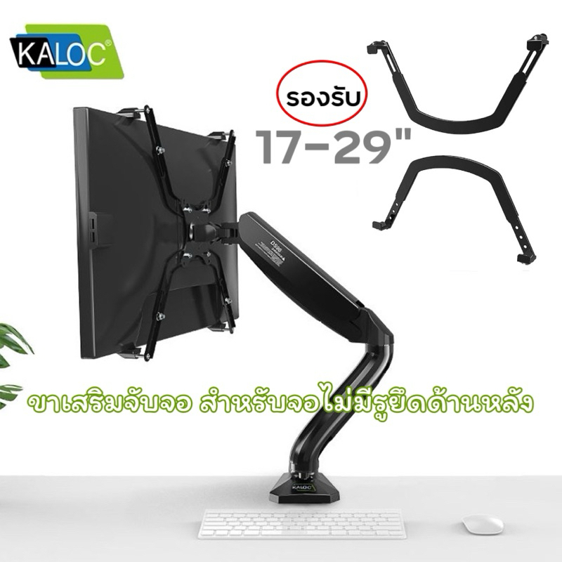 KALOC KLC-H1 Non-VESA Display Adapter ขาเสริมจับจอสำหรับจอไม่มีรูยึดVesaด้านหลัง ไม่รวมขาตั้ง ...
