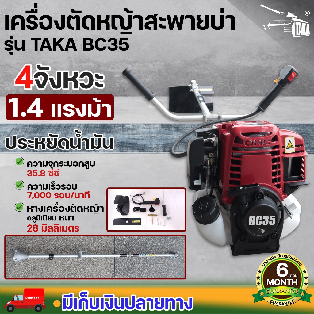 เครื่องตัดหญ้า สะพายบ่า TAKA BC35 สะพายบ่า 4จังหวะ ไม่ต้องผสมออโต้ลูป อุปกรณ์ครบพร้อมใช้งาน ...