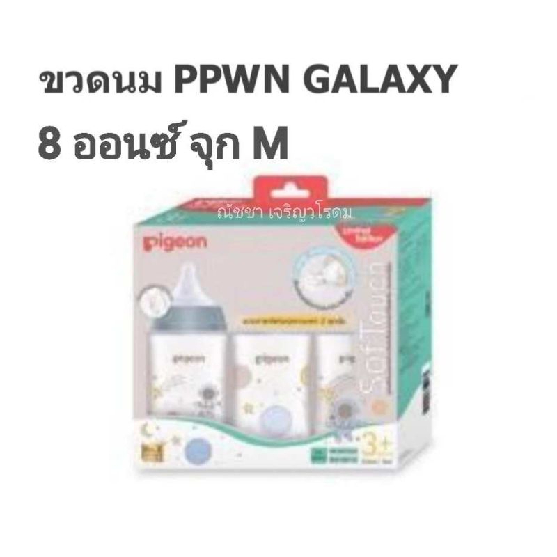 NEW‼️ขวดนมคอกว้าง ขาวขุ่น PPWN Galaxy ของไทย 💯% | Shopee Thailand