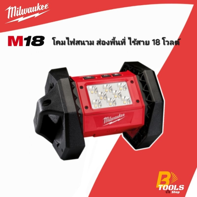 MILWAUKEE โคมไฟสนาม ส่องพื้นที่ไร้สาย 18 โวลต์ รุ่น M18 AL | Shopee ...