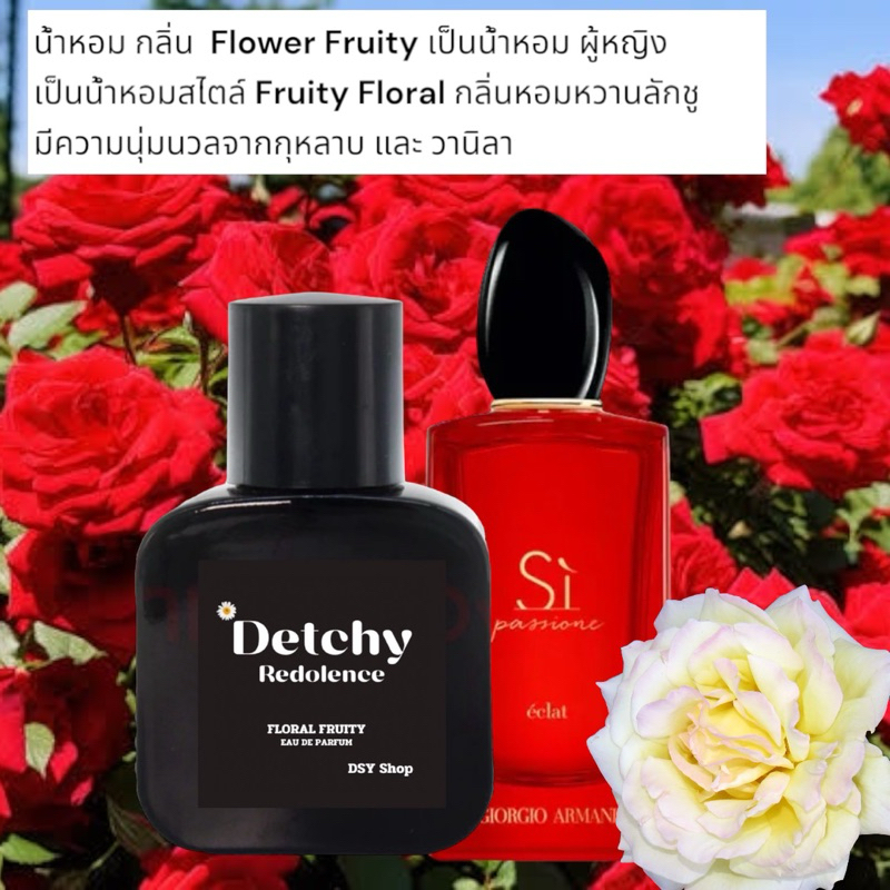 น้ำหอม ผู้หญิง Detchy Redolence - FLOWER FRUITY Perfumes by DSY shop ...