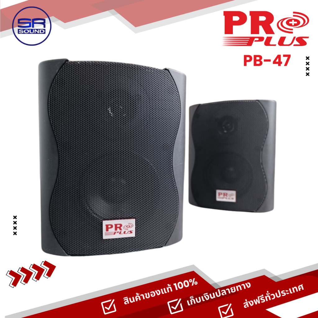 PROPLUS PB-47 ลำโพงแขวน 4นิ้ว ลำโพงติดผนังพร้อมขาแขวน PB 47 PB47 (สินค้าใหม่แกะกล่อง) | Shopee ...