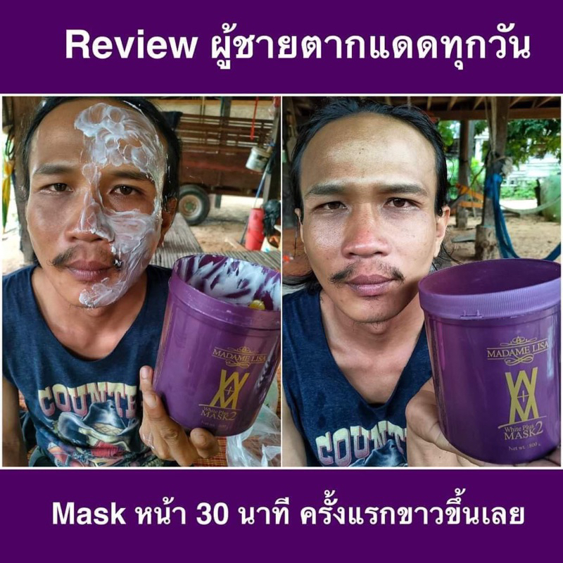 Madame Lisa Masks สูตร2 มาร์สผิวขาว ได้ผลจริง ใช้ได้ทั้งผิวหน้าและผิว ...
