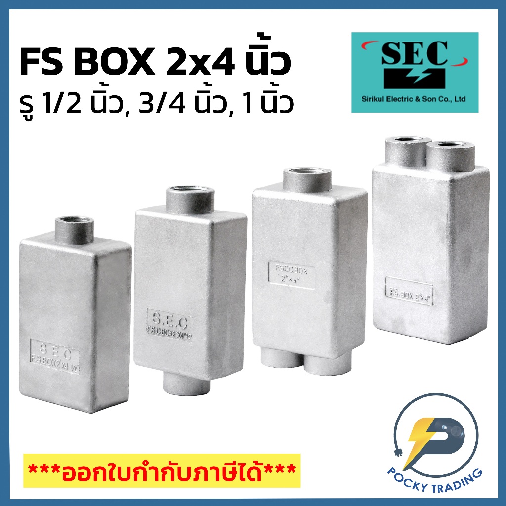SEC FS BOX ขนาด 2x4" รู 1/2" - 1" ผลิตจากอลูมิเนียมคุณภาพสูง สามารถ ...