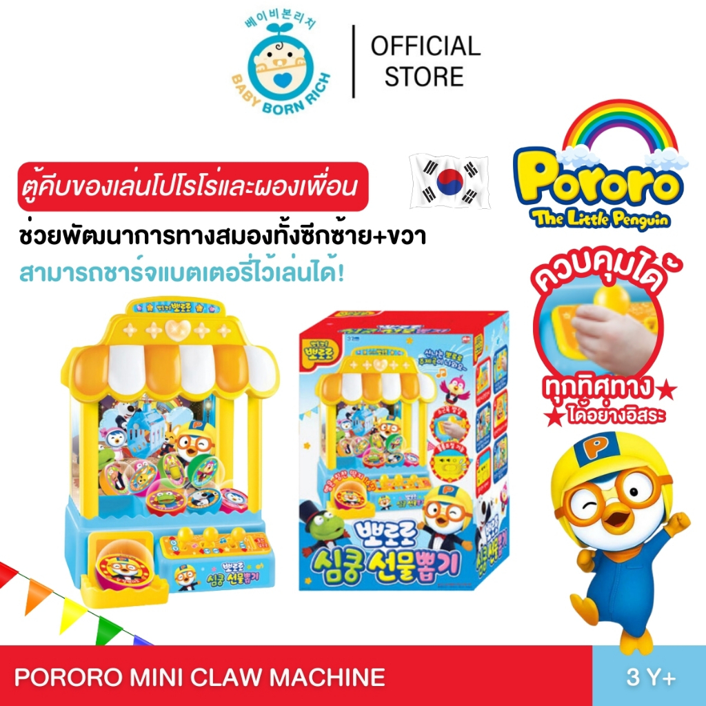 (พร้อมส่ง) Pororo Mini Claw Machine ตู้คีบของเล่นโปโรโร่และผองเพื่อน ...