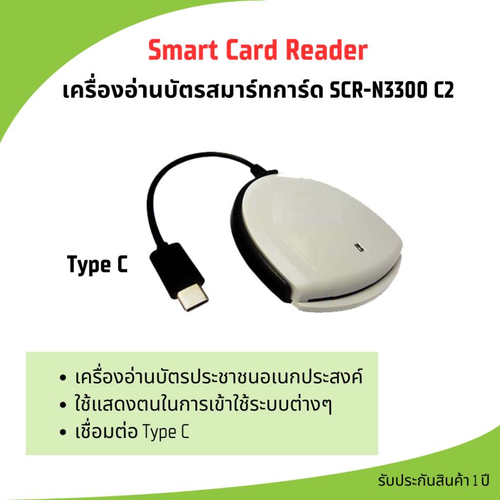 เครื่องอ่านบัตรประชาชน บัตรสมาร์ทการ์ด เครื่องอ่านบัตร Smart Card ...