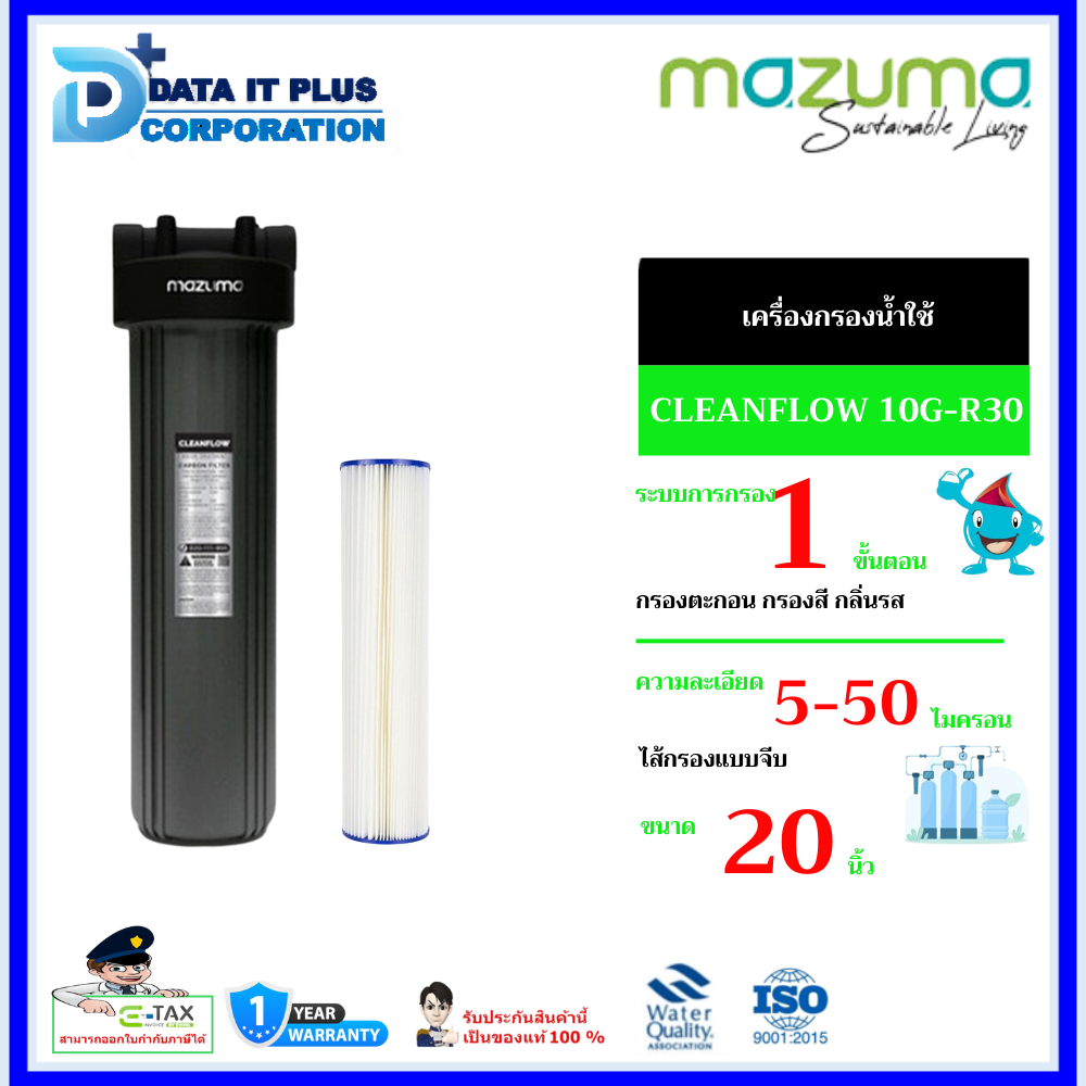 mazuma เครื่องกรองน้ำใช้ CLEANFLOW 10G-R30 ขนาด 20 นิ้ว ของแท้รับประกัน ...