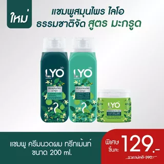 ช้อป LYO ราคาสุดคุ้ม ได้ง่าย ๆ | Shopee Thailand
