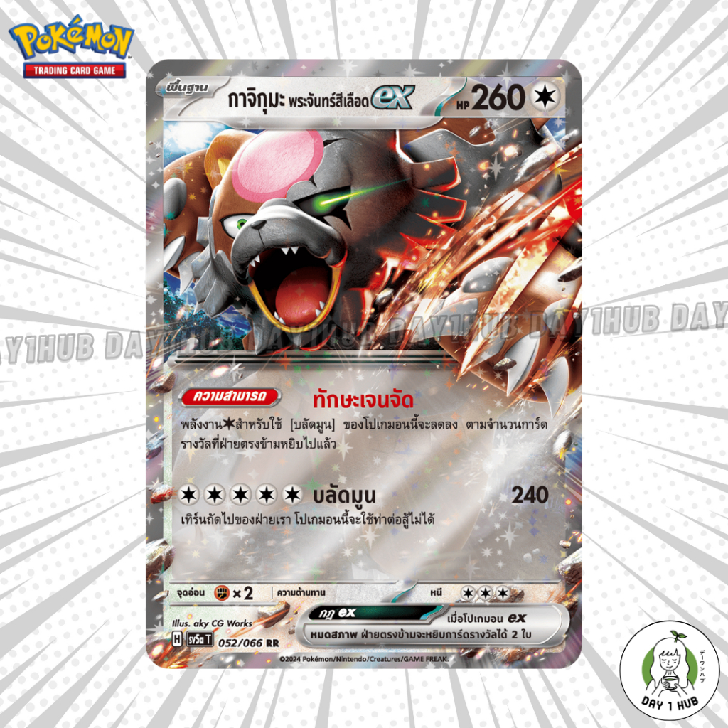 กาจิกุมะ พระจันทร์สีเลือดex [RR] sv5a 052/066 [H] Pokemon TCG [ของแท้] | Shopee Thailand