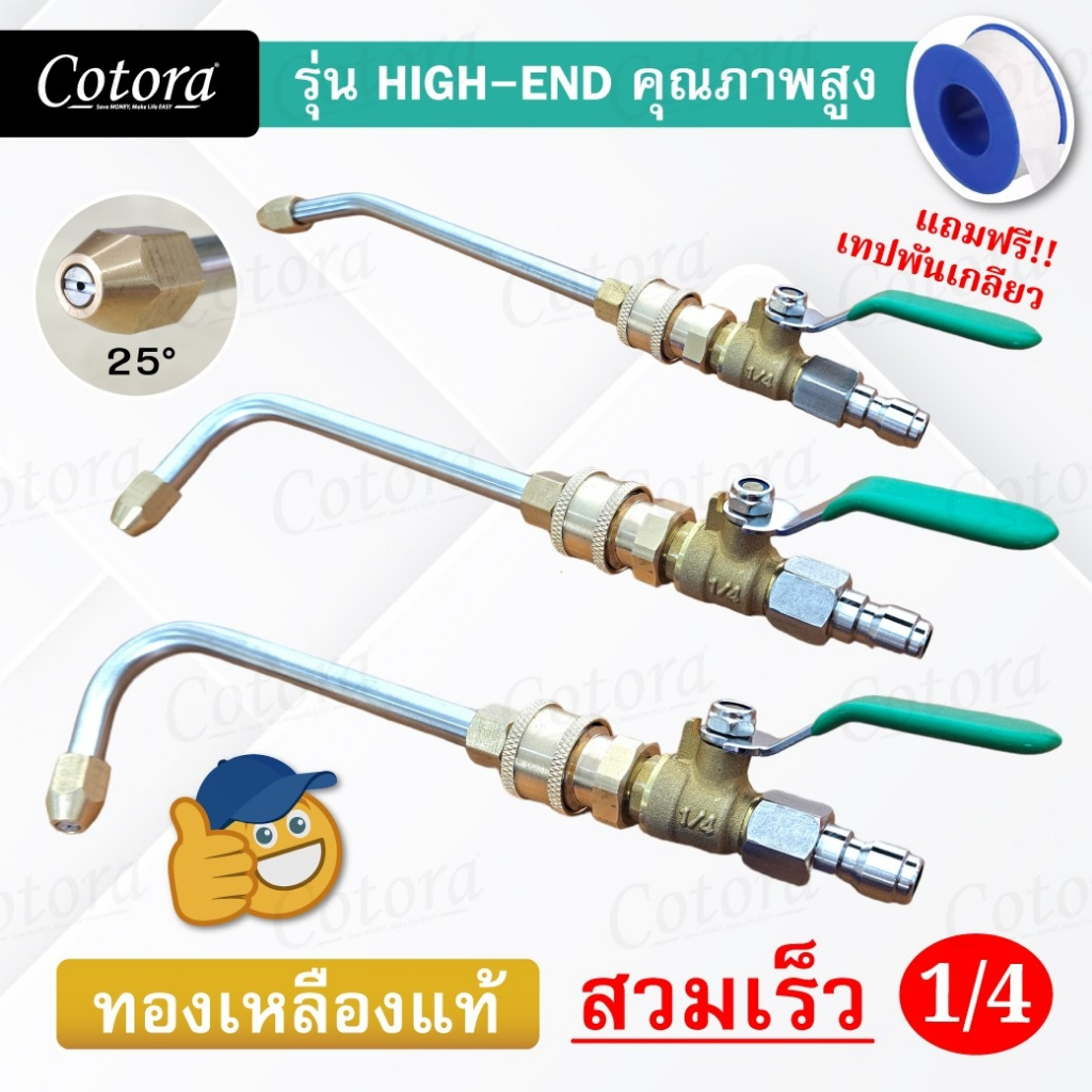 หัวฉีดน้ำล้างแอร์ Cotora 1/4 สายไฮดรอลิค ต่อปั๊มฉีดน้ำ หัวฉีดล้างแอร์ (แถมฟรี เทปพันเกลียว) 30 ...